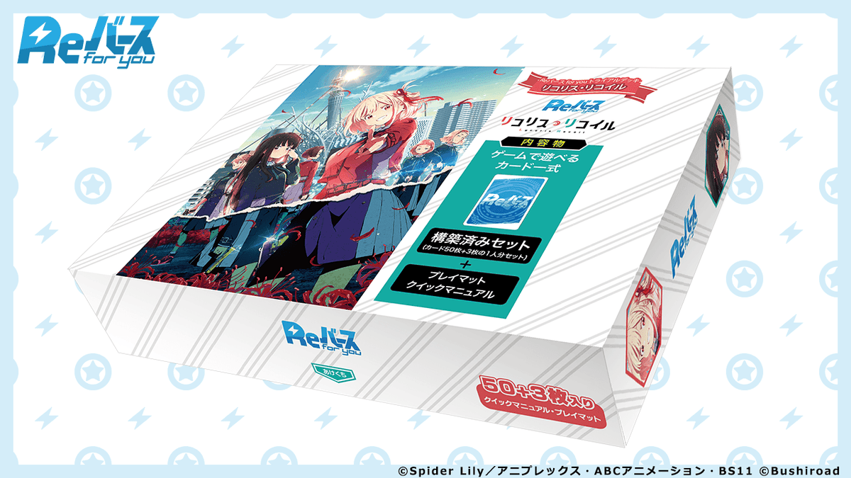 Rebirth for you : Lycoris Recoil JAPANESE Trial Deck – Lumius Inc