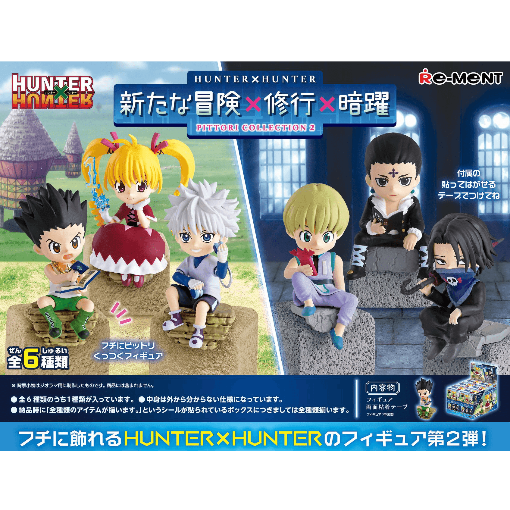 Hunter x Hunter New Adventure x Training x Behind the Scenes – Lumius Inc